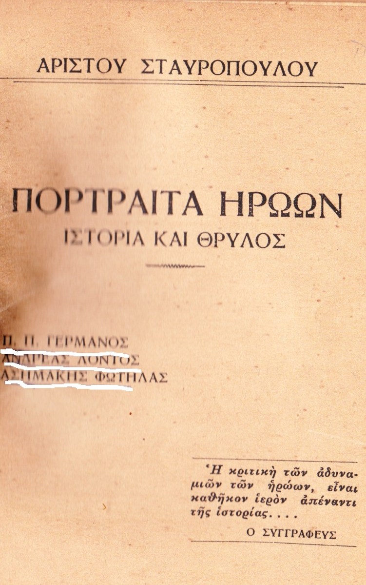 Απόσπασμα από το βιβλίο του Α. Σταυρόπουλου-Πορτραίτα Ηρώων, ιστορία ...