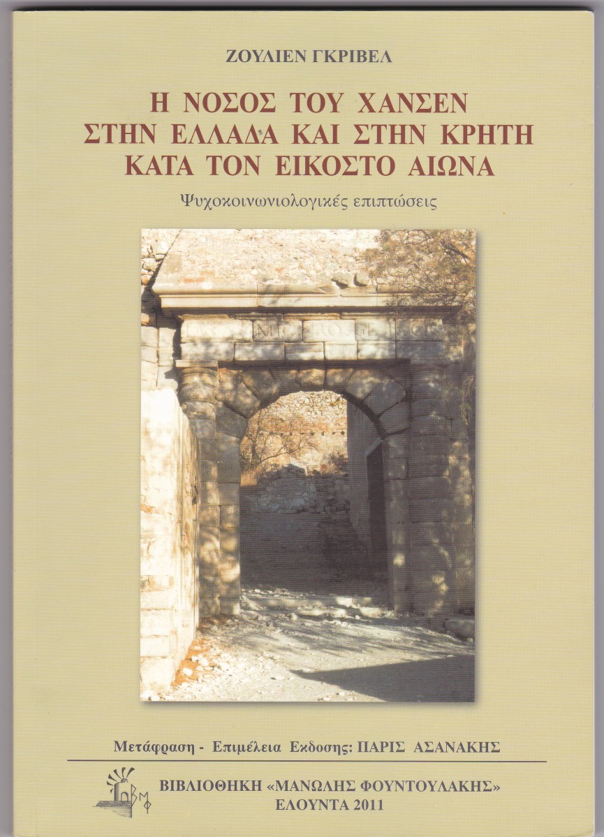 Ζουλιέν Γκριβέλ Η νόσος του Χάνσεν στην Ελλάδα και στην Κρήτη κατά τον ...