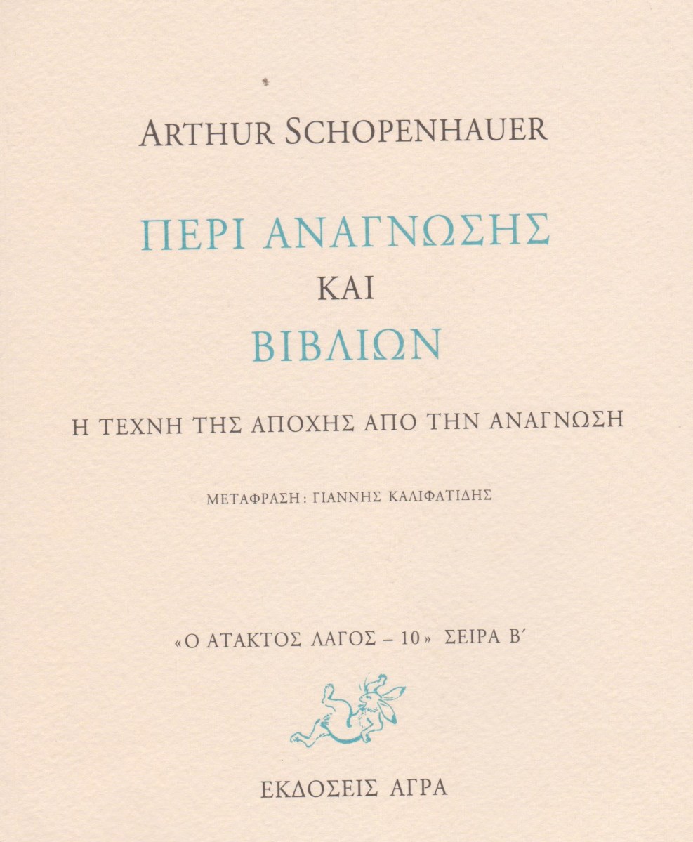 Περί ανάγνωσης και βιβλίων – ΡΑΔΑΜΑΝΘΥΣ