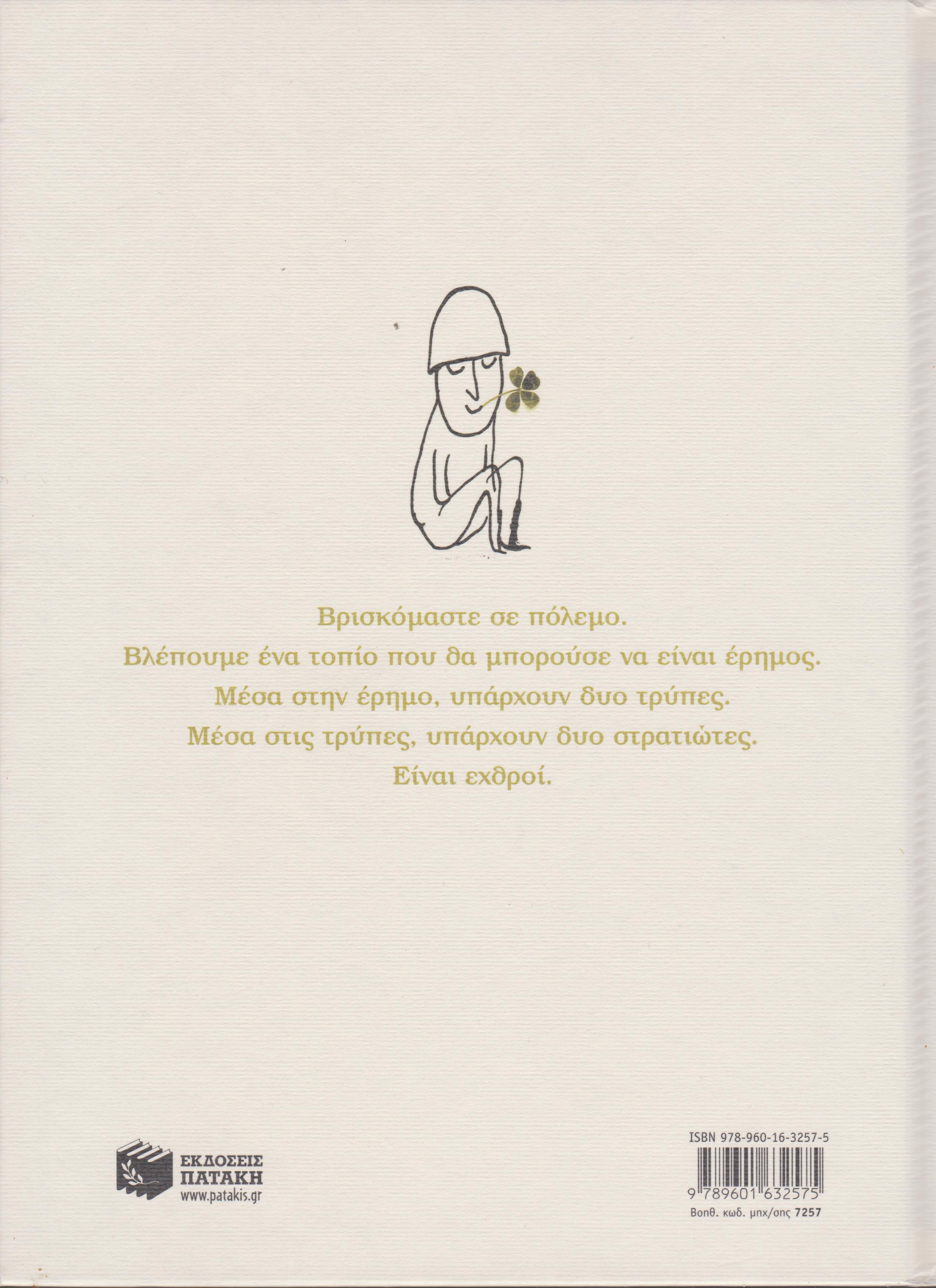 Ο εχθρός – ΡΑΔΑΜΑΝΘΥΣ