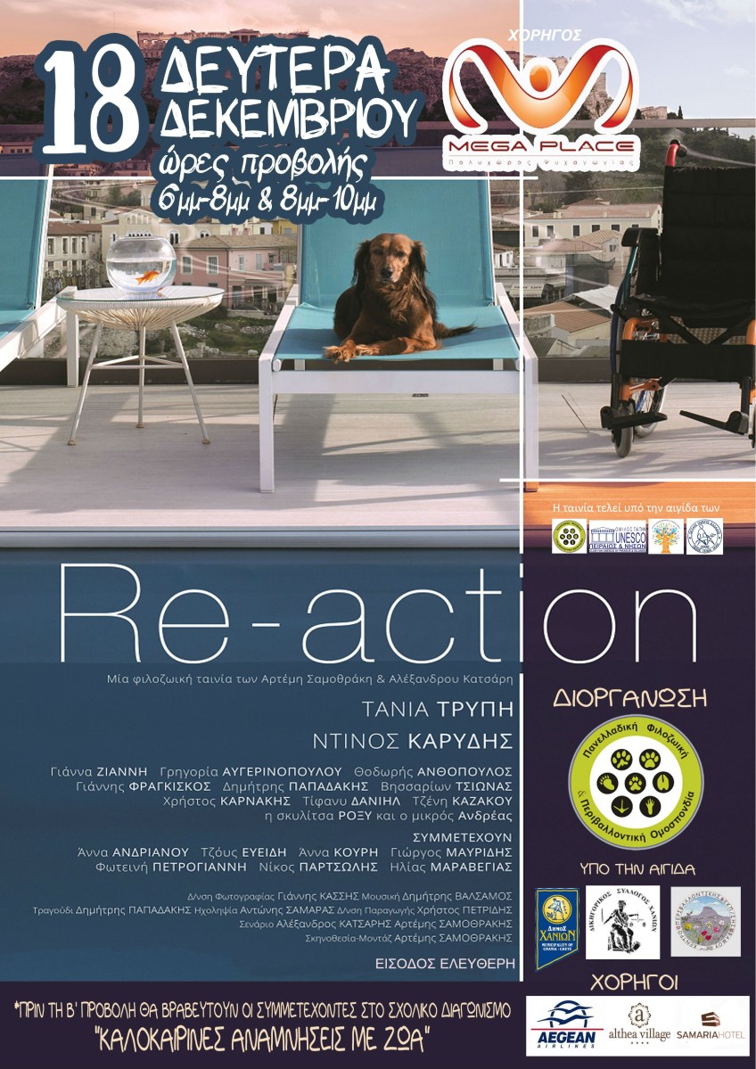 Προβολή της ταινίας Re-action στα Χανιά – ΡΑΔΑΜΑΝΘΥΣ