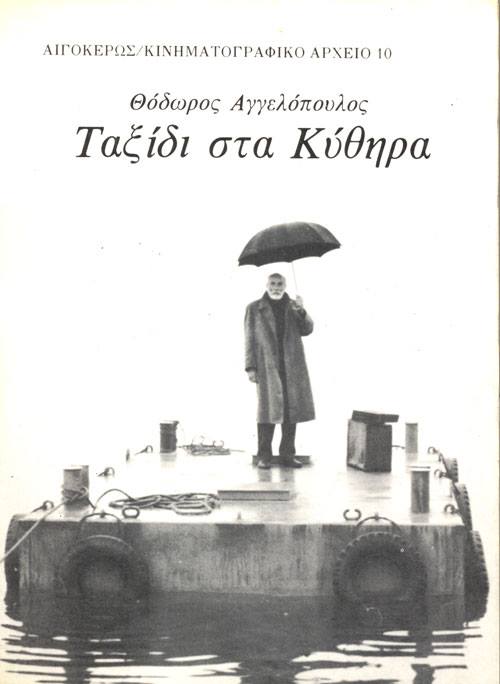 Ταξίδι στα Κύθηρα, από το Σχολείο Δεύτερης Ευκαιρίας Χανίων – ΡΑΔΑΜΑΝΘΥΣ