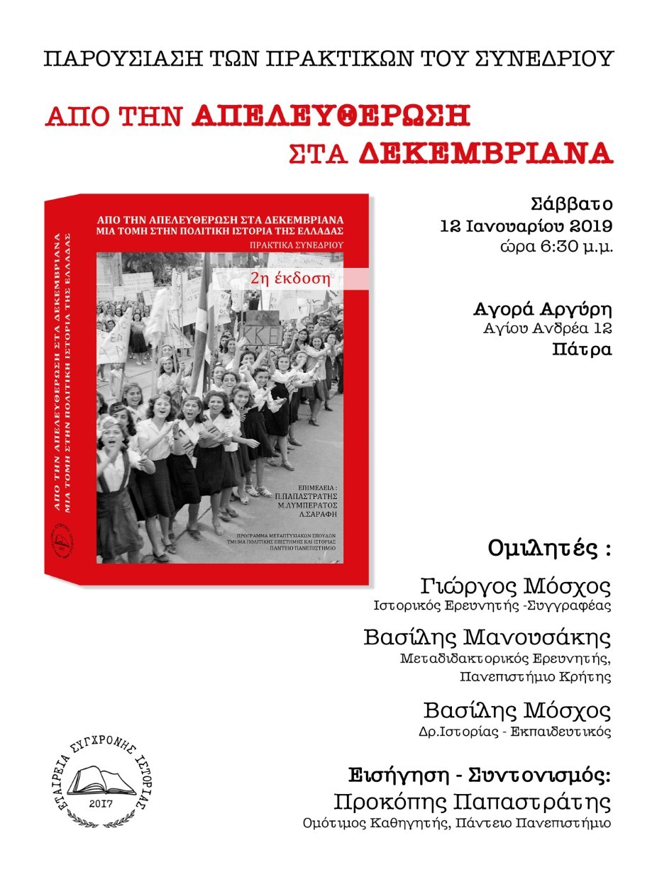 Παρουσίαση των πρακτικών του Συνεδρίου «Από την Απελευθέρωση στα ...