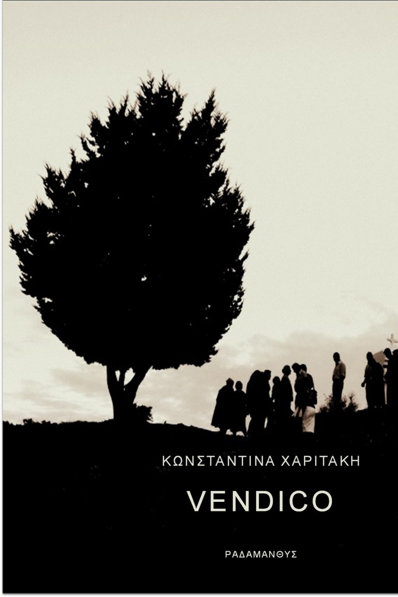 VENDICO – Κωνσταντίνα Χαριτάκη – ΡΑΔΑΜΑΝΘΥΣ