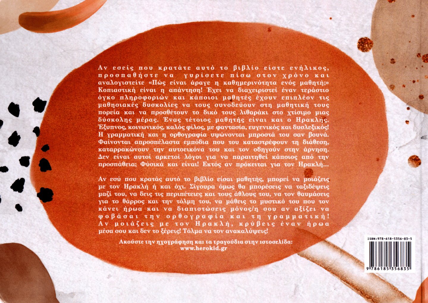 ΔΗΜΗΤΡΑ ΜΑΡΑΓΚΟΥΔΑΚΗ – ΟΙ 12 ΑΘΛΟΙ ΕΝΟΣ ΜΑΘΗΤΗ – ΡΑΔΑΜΑΝΘΥΣ