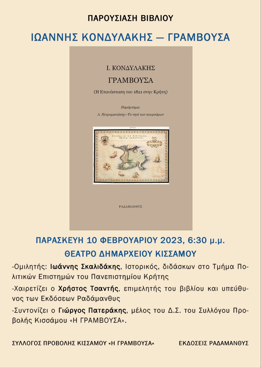 Παρουσίαση βιβλίου του Ι. Κονδυλάκη για τη Γραμβούσα στην Κίσσαμο ...