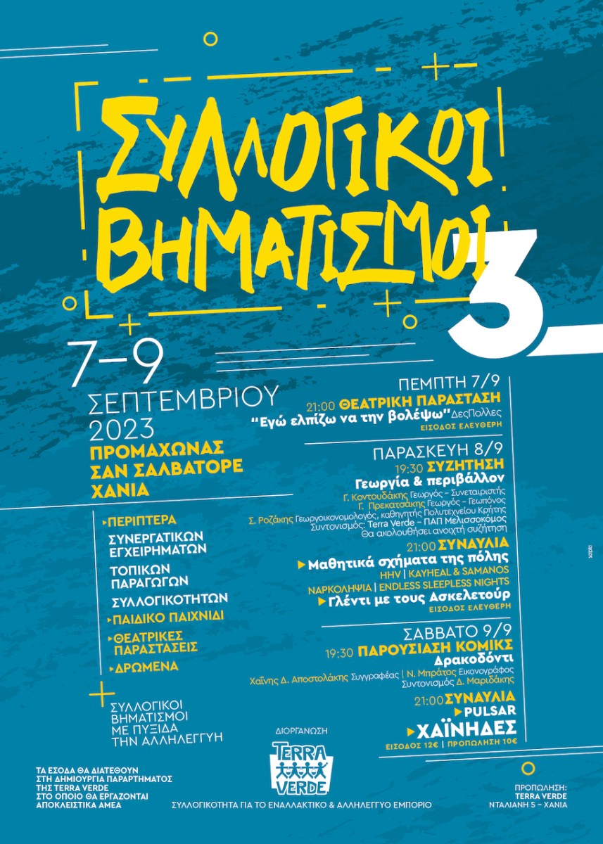 Συλλογικοί βηματισμοί # 3 || 7-9 Σεπτεμβρίου 2023 – ΡΑΔΑΜΑΝΘΥΣ
