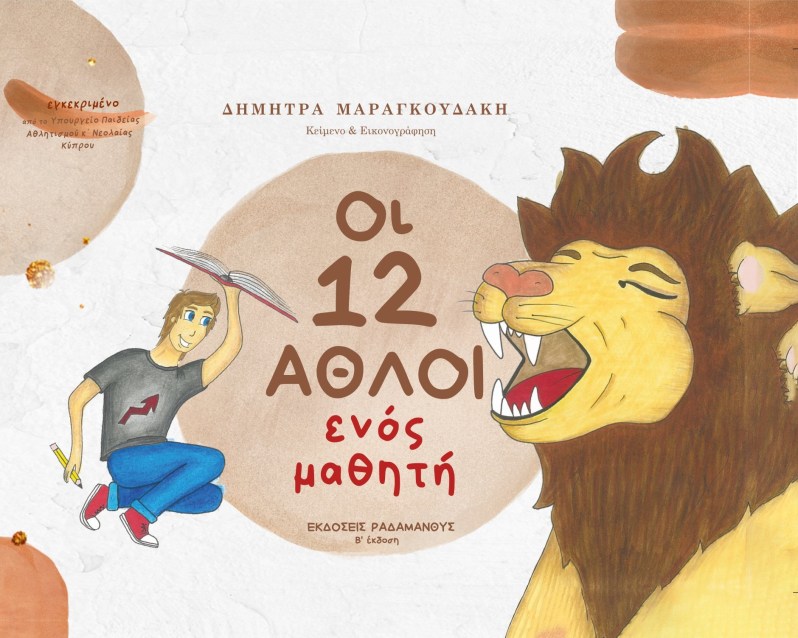 ΡΑΔΑΜΑΝΘΥΣ – ΕΚΔΟΣΕΙΣ