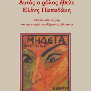 ΡΑΔΑΜΑΝΘΥΣ – ΕΚΔΟΣΕΙΣ