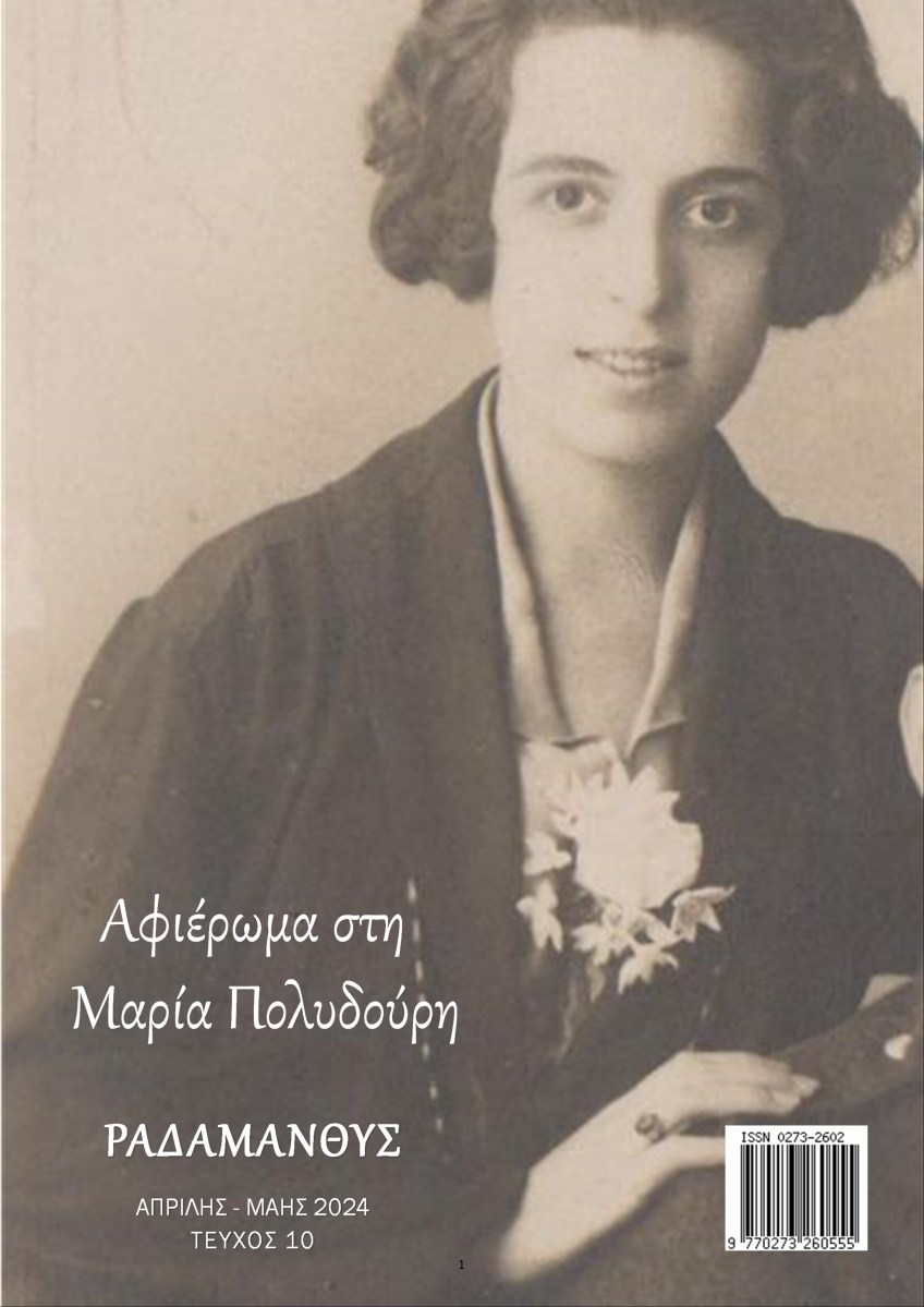 Αθανάσιος Γάκης – «Μαρία Πολυδούρη» – ΡΑΔΑΜΑΝΘΥΣ