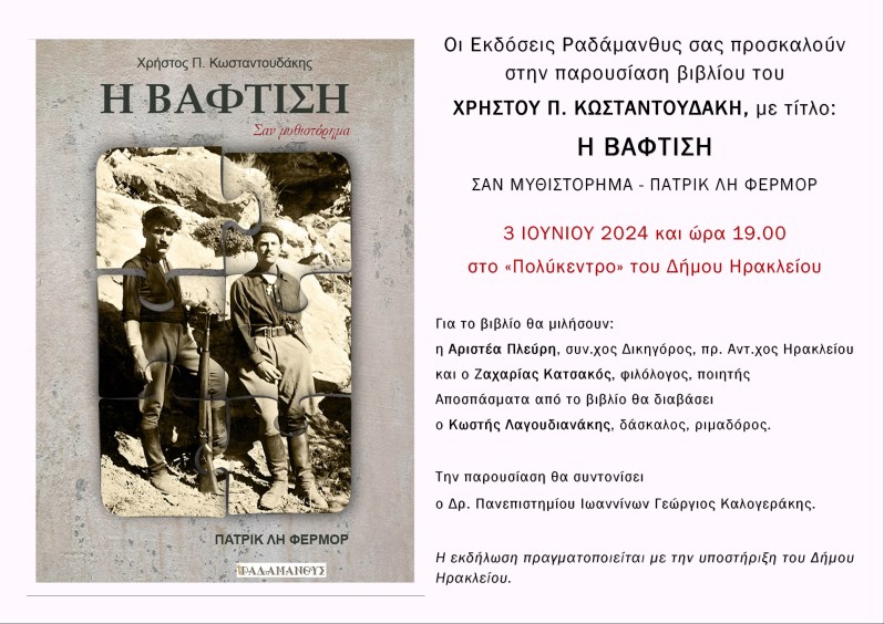 ΡΑΔΑΜΑΝΘΥΣ – ΕΚΔΟΣΕΙΣ