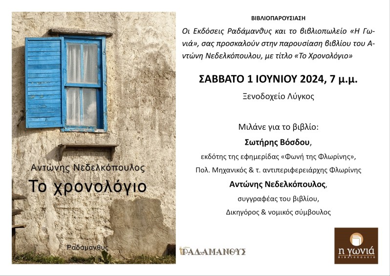 ΡΑΔΑΜΑΝΘΥΣ – ΕΚΔΟΣΕΙΣ