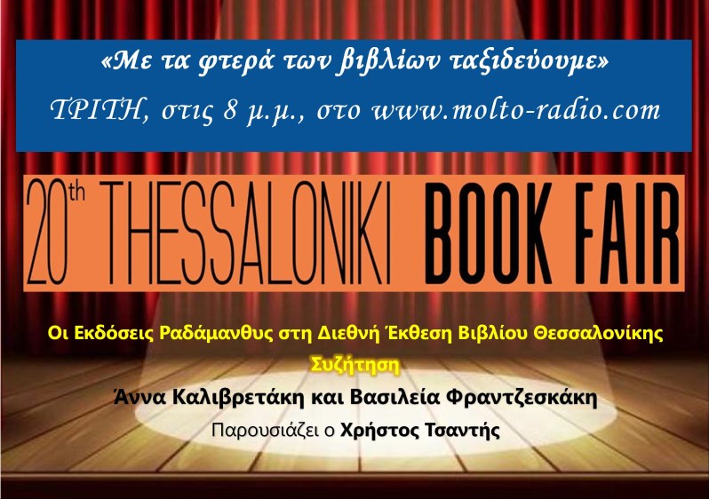 ΡΑΔΑΜΑΝΘΥΣ – ΕΚΔΟΣΕΙΣ