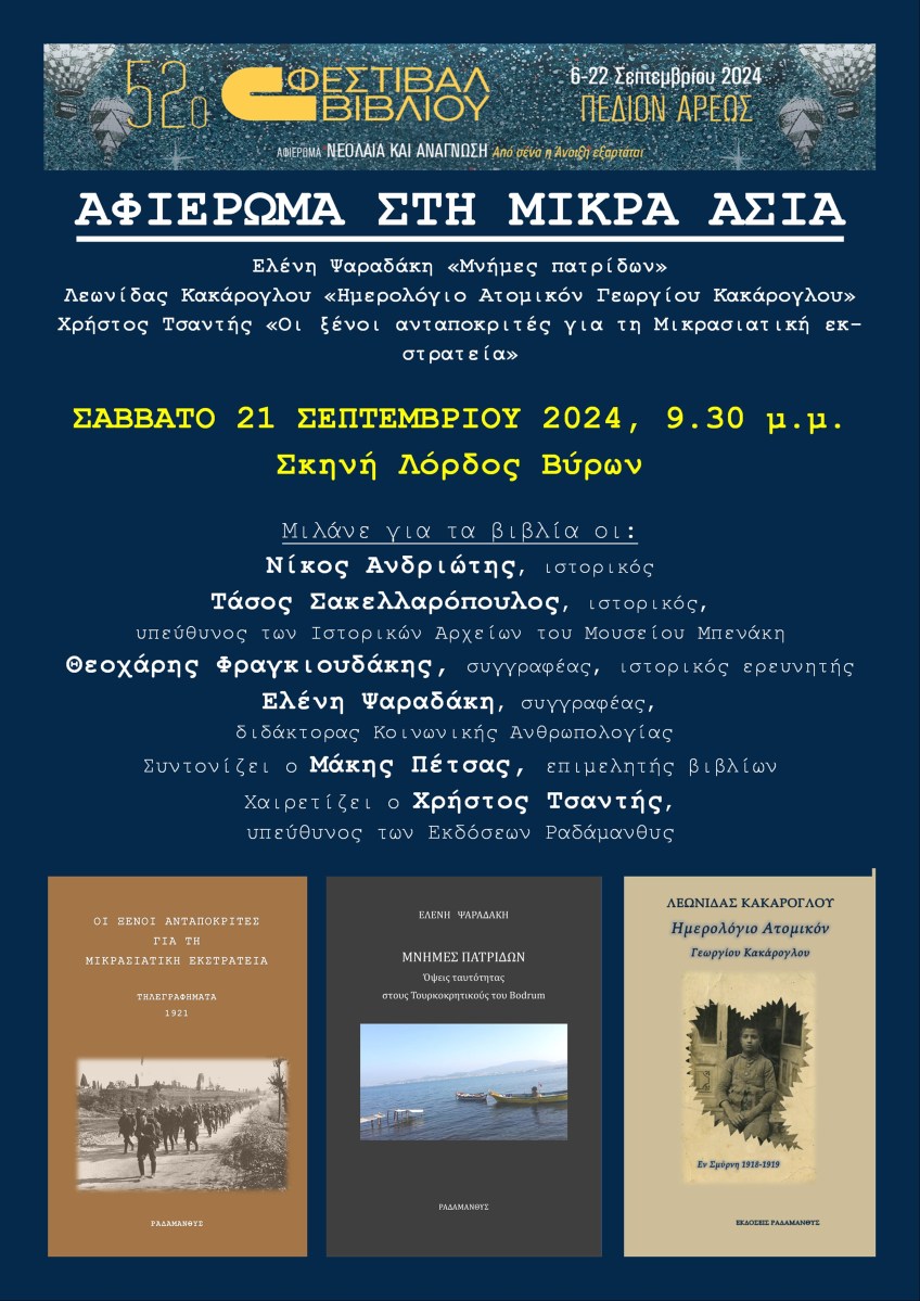 Αφιέρωμα στη «Μικρά Ασία» μέσα από βιβλία των Εκδόσεων Ραδάμανθυς στο ...