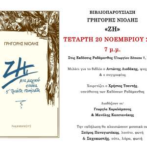 ΡΑΔΑΜΑΝΘΥΣ – ΕΚΔΟΣΕΙΣ