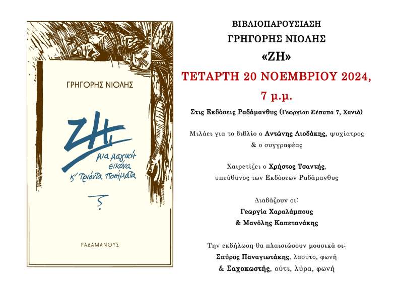 ΡΑΔΑΜΑΝΘΥΣ – ΕΚΔΟΣΕΙΣ