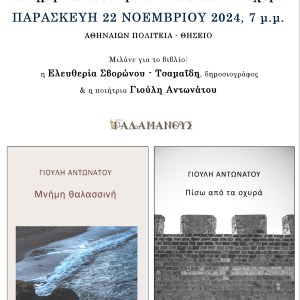 ΡΑΔΑΜΑΝΘΥΣ – ΕΚΔΟΣΕΙΣ