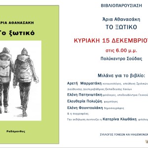 ΡΑΔΑΜΑΝΘΥΣ – ΕΚΔΟΣΕΙΣ