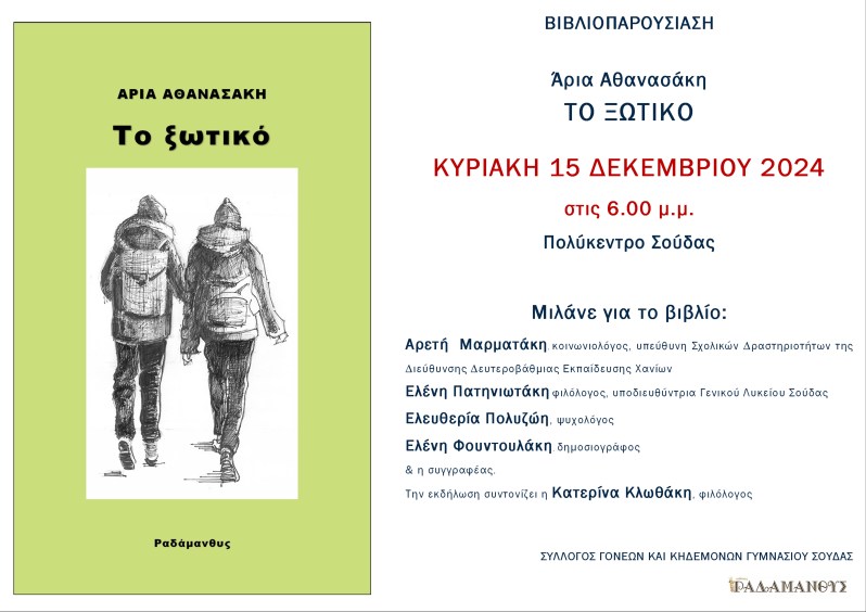 ΡΑΔΑΜΑΝΘΥΣ – ΕΚΔΟΣΕΙΣ